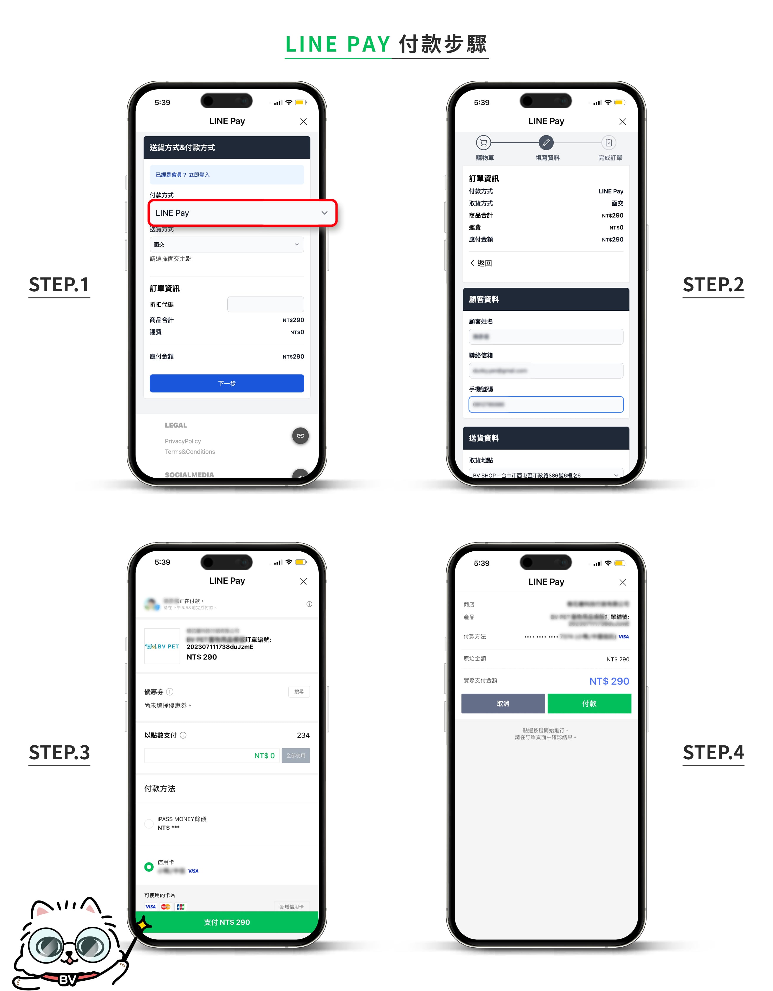開店教學｜店家網站如何串接LINE Pay？ ｜ BV SHOP電商開店-教學文章